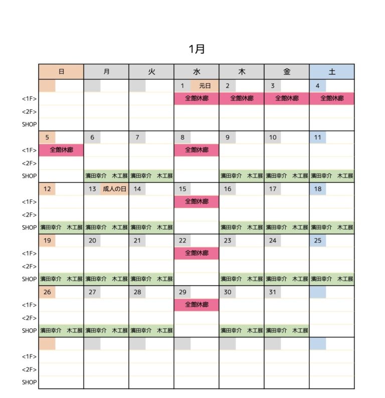 1月のギャラリー＆ショップのスケジュール – Gallery そら / gallery shop SORA